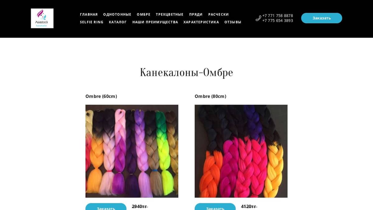 Канекалон омбре Алматы! Самый большой выбор канекалонов в Алматы!